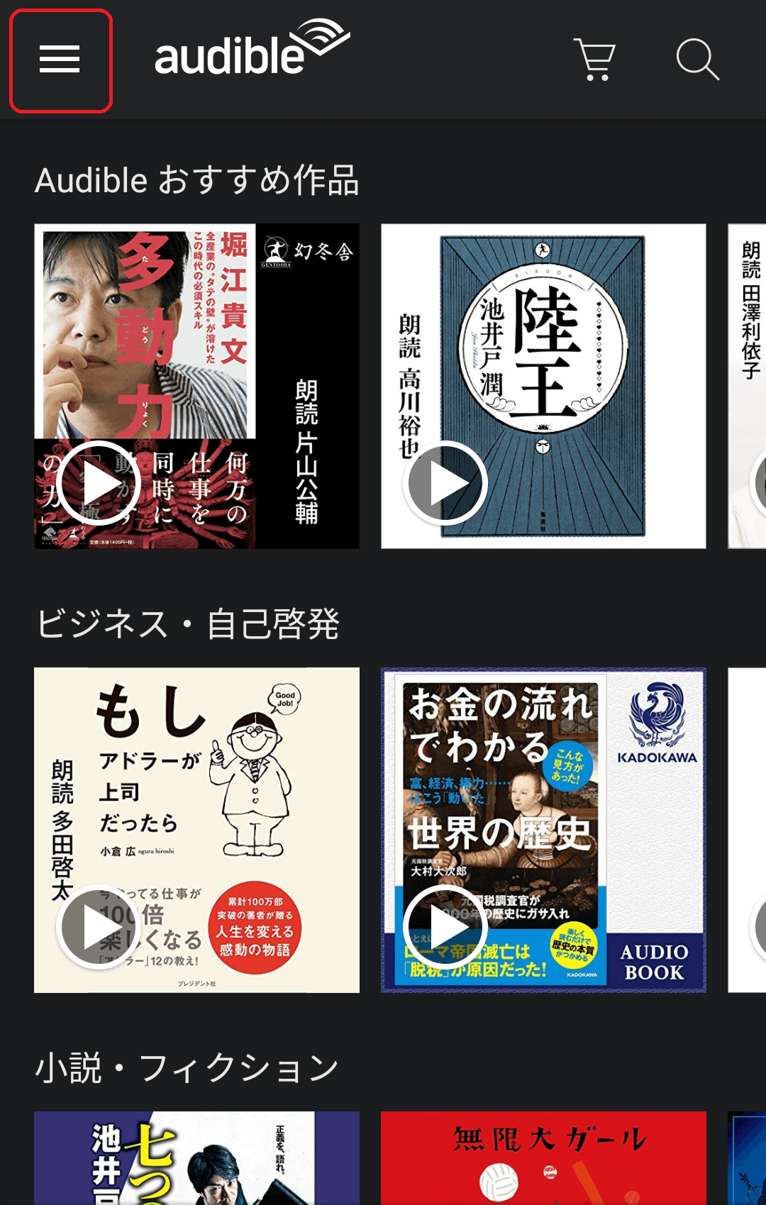 【便利】AmazonAudible(オーディブル)の使い方を解説【アプリの機能まとめ】 | yujiblog
