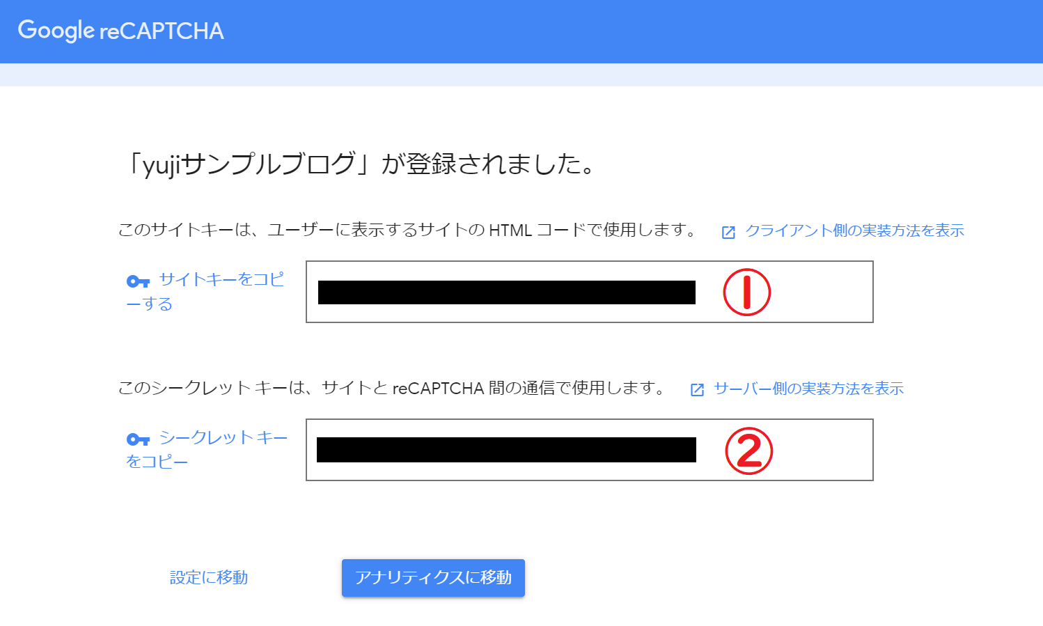 【WordPress】Advanced noCaptcha & invisible Captchaの設定方法【スパム対策プラグイン】