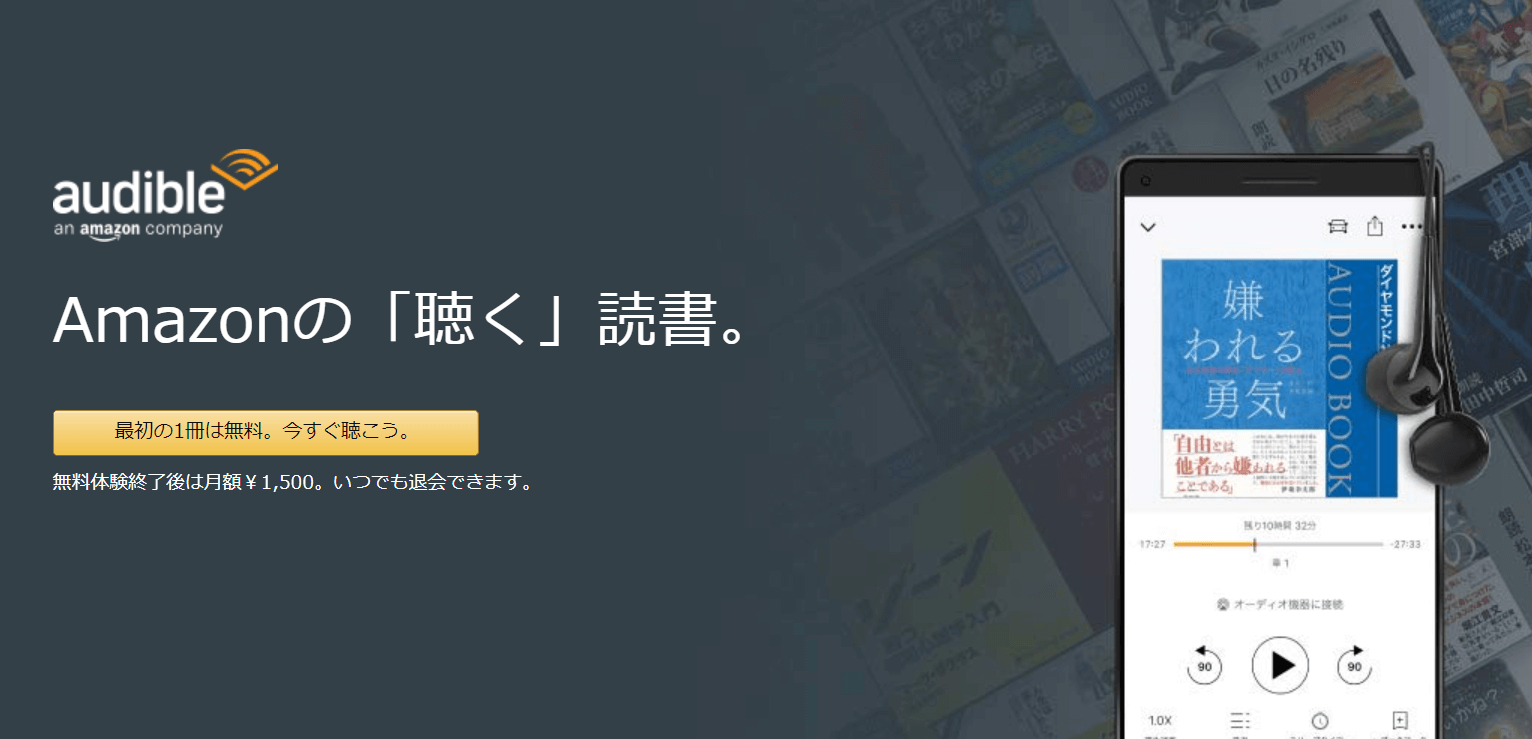 【便利】AmazonAudible(オーディブル)の使い方を解説【アプリの機能まとめ】 | yujiblog