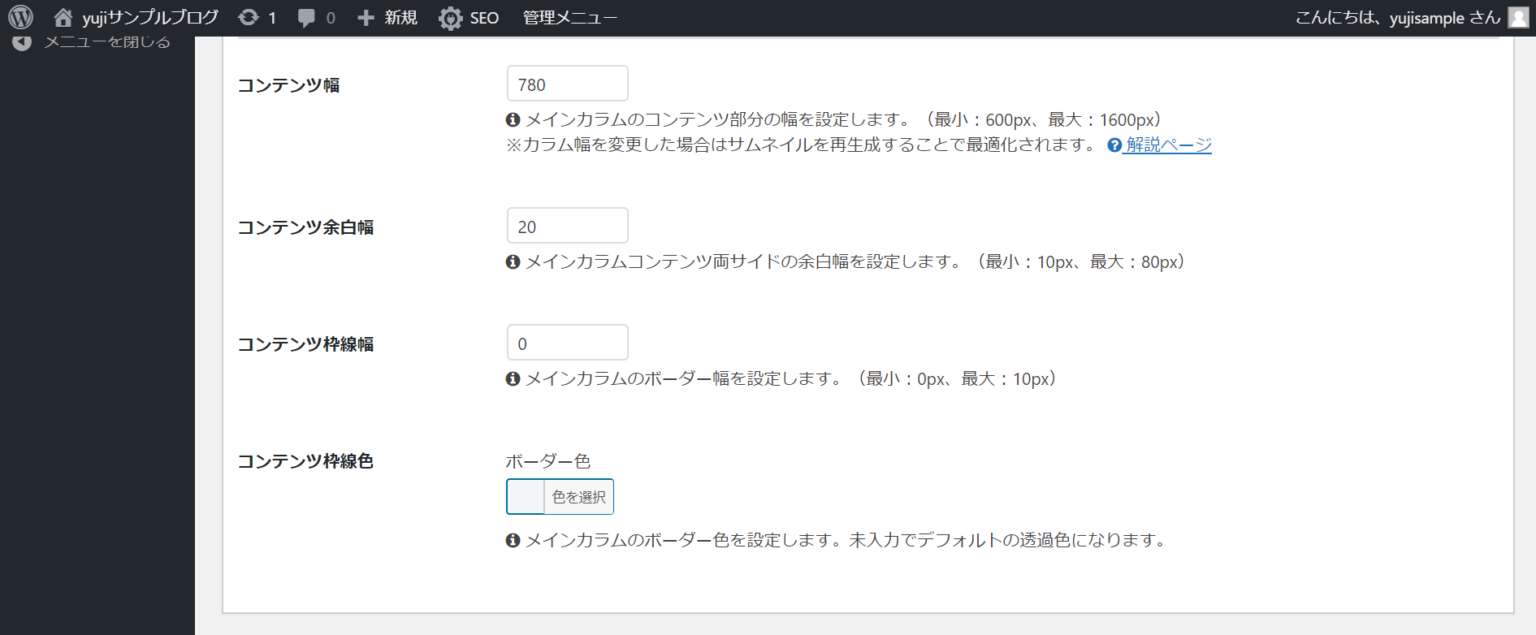 WordPressテーマCocoonの使い方とおすすめ初期設定