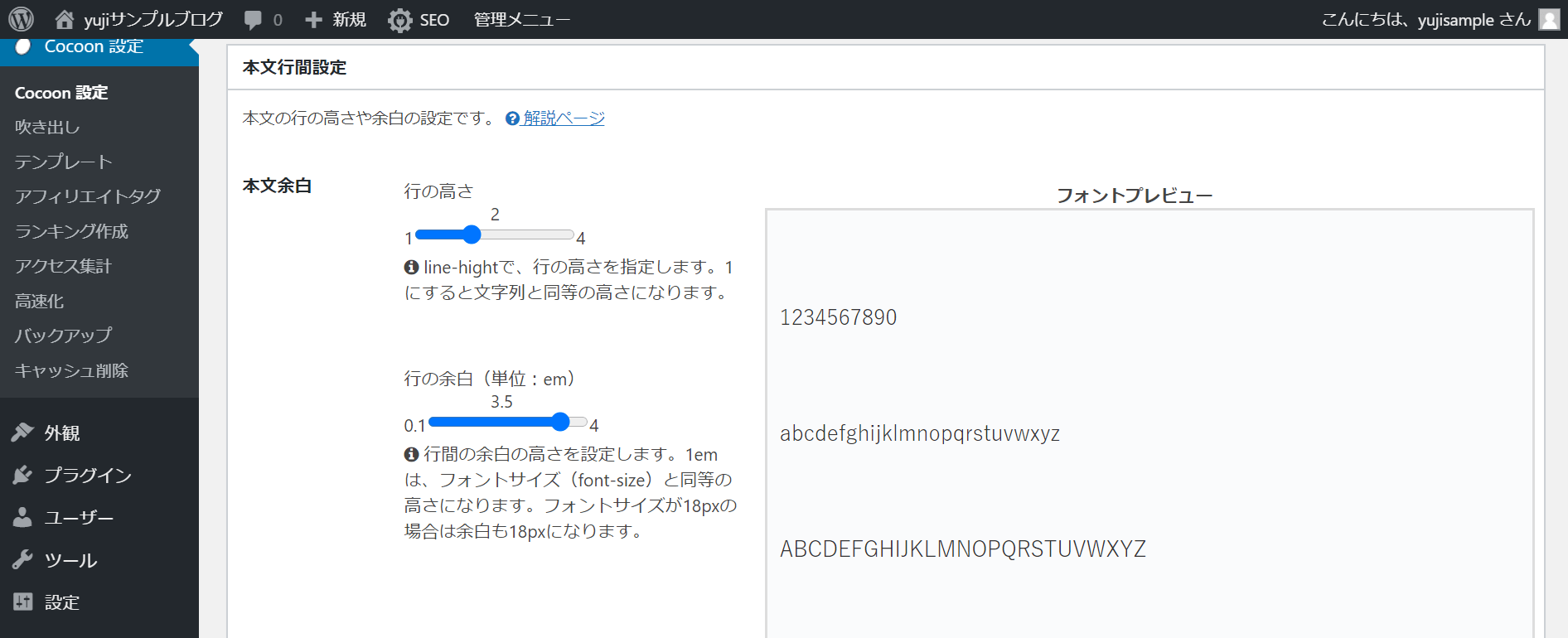 WordPressテーマCocoonの使い方とおすすめ初期設定
