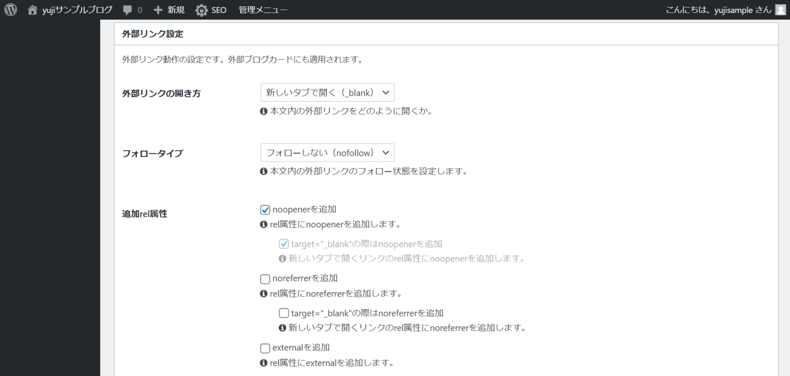 WordPressテーマCocoonの使い方とおすすめ初期設定