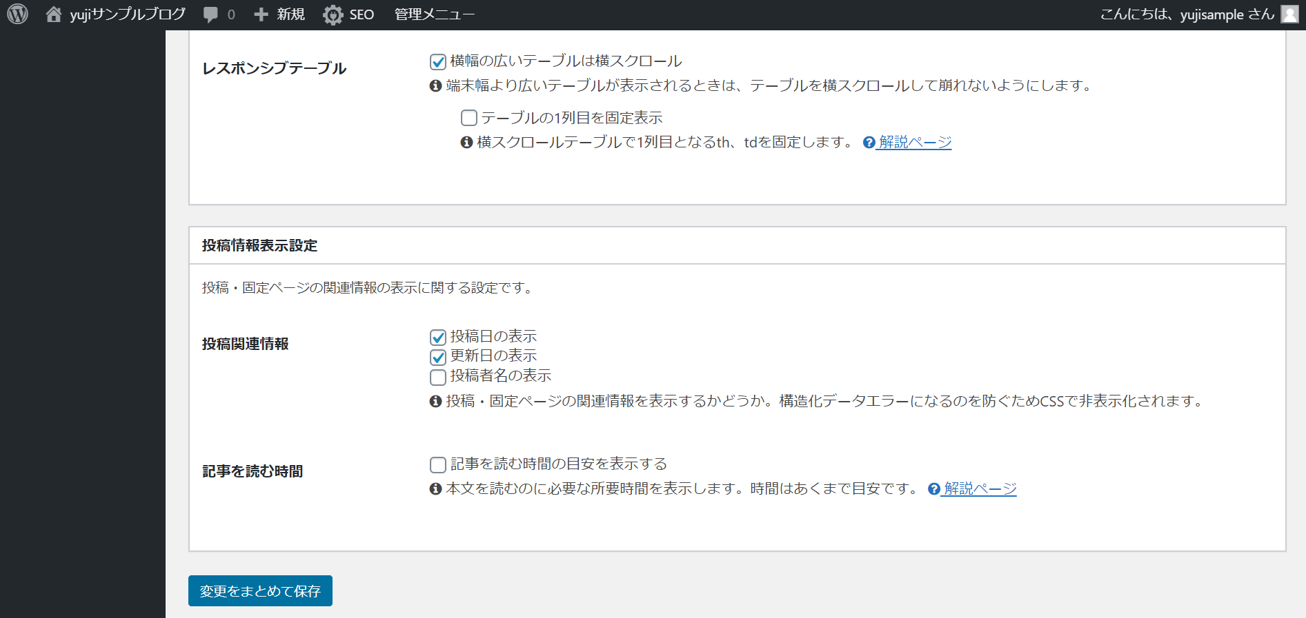 WordPressテーマCocoonの使い方とおすすめ初期設定