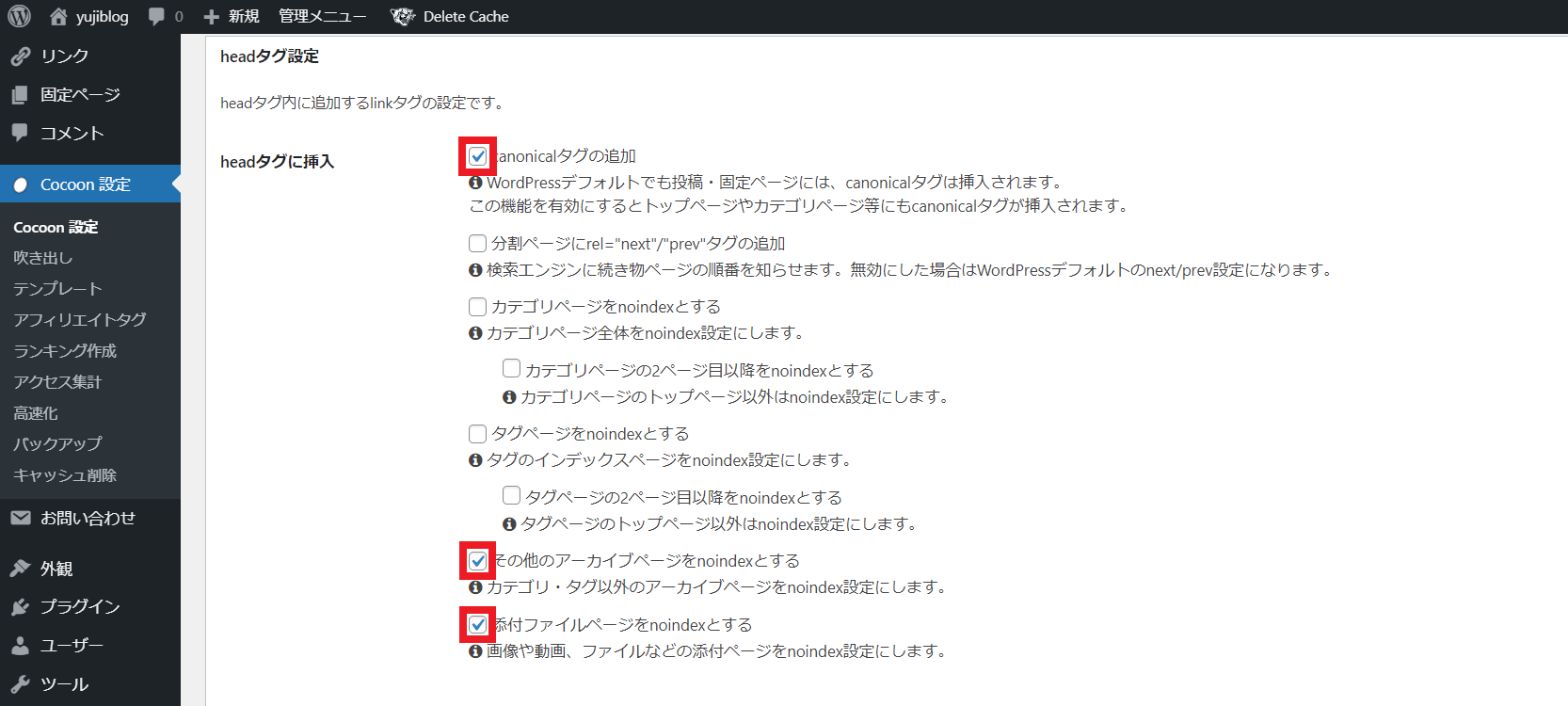 WordPressテーマCocoonの使い方とおすすめ初期設定