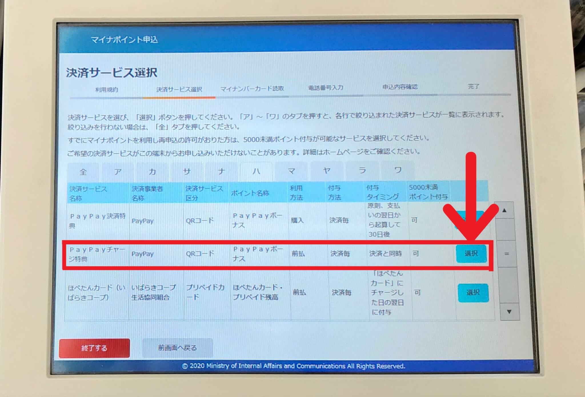 PayPay（ペイペイ）のマイナポイント登録をコンビニでする方法【セブンイレブンのマルチコピー機からの申し込みを解説します】 – yujiblog