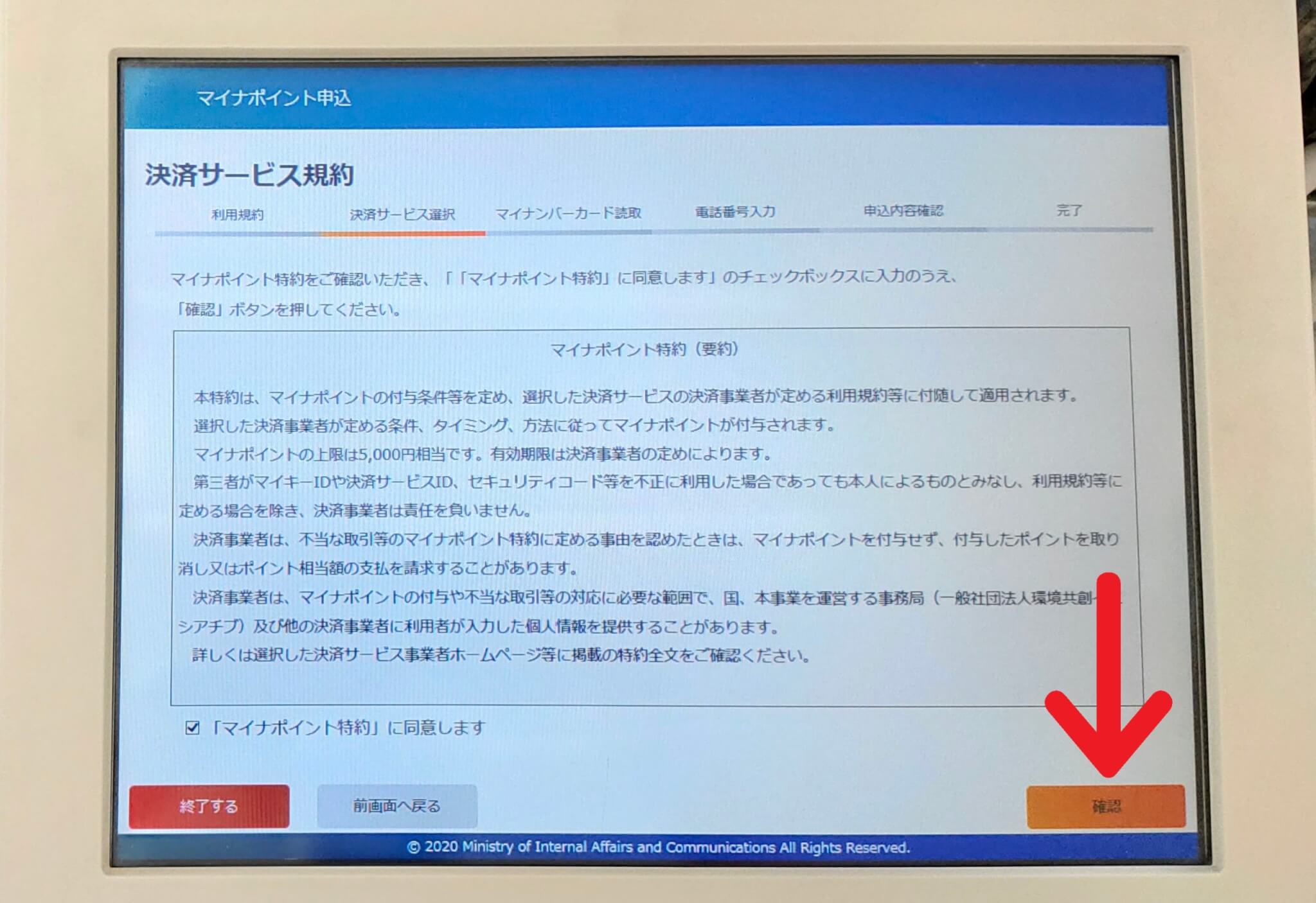 PayPay（ペイペイ）のマイナポイント登録をコンビニでする方法【セブンイレブンのマルチコピー機からの申し込みを解説します】 – yujiblog