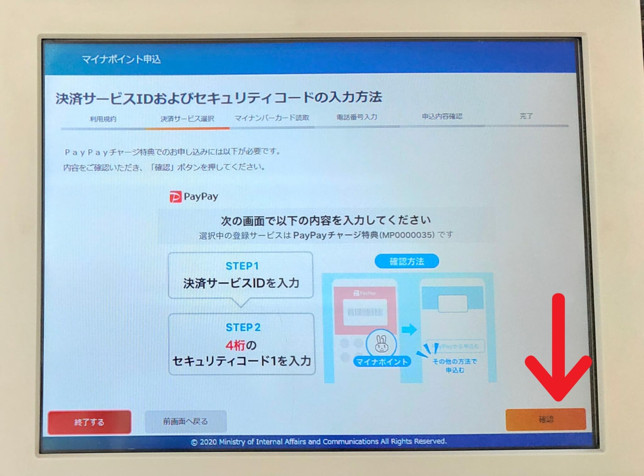 PayPay（ペイペイ）のマイナポイント登録をコンビニでする方法【セブンイレブンのマルチコピー機からの申し込みを解説します】 – yujiblog