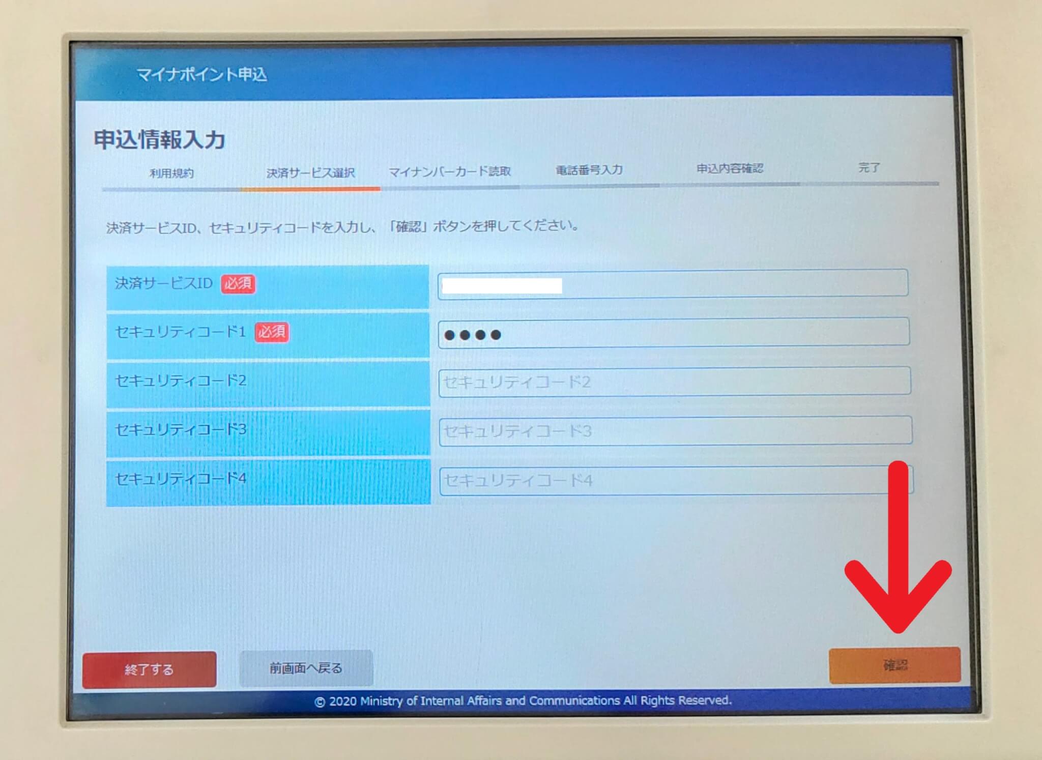 PayPay（ペイペイ）のマイナポイント登録をコンビニでする方法【セブンイレブンのマルチコピー機からの申し込みを解説します】 – yujiblog