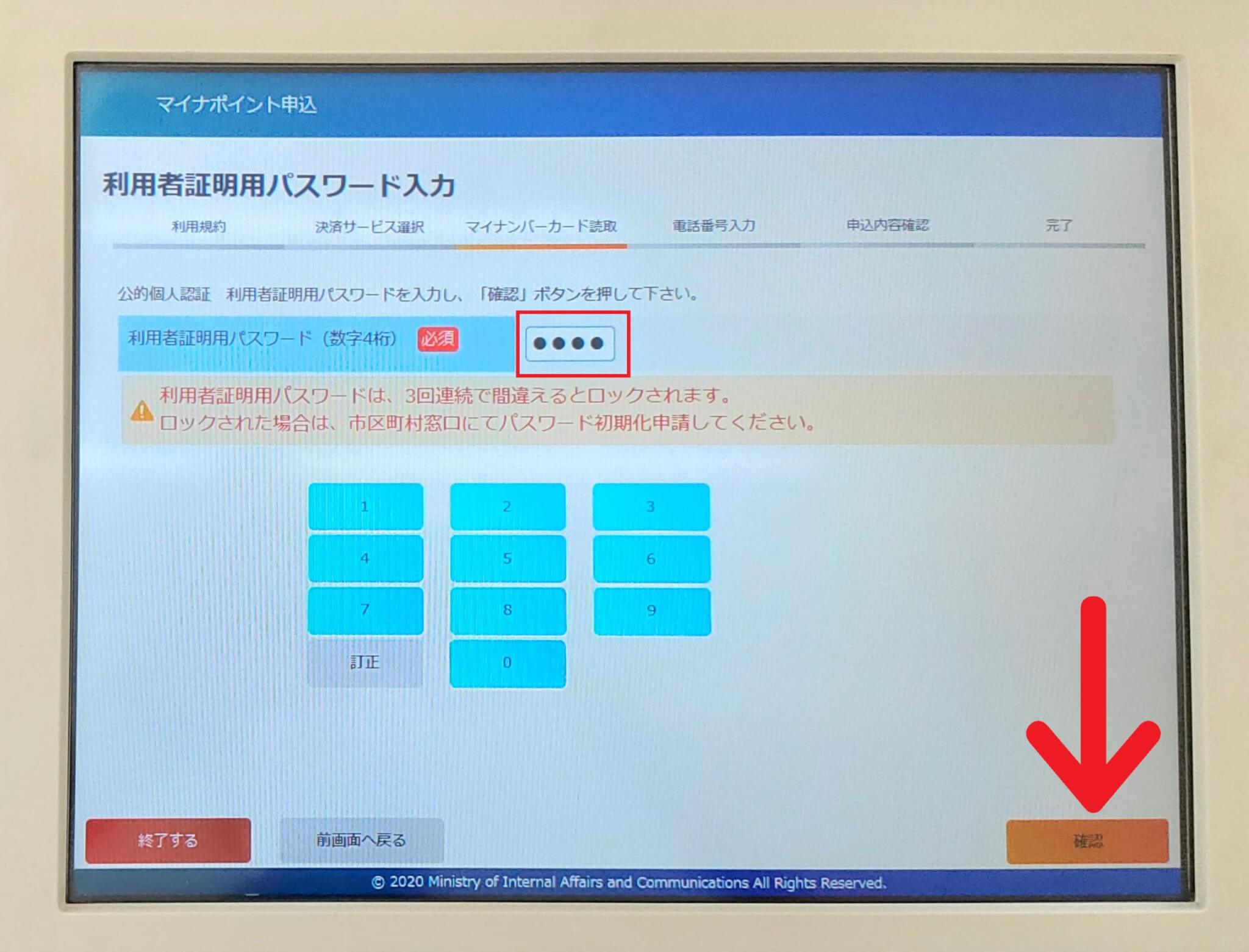 PayPay（ペイペイ）のマイナポイント登録をコンビニでする方法【セブンイレブンのマルチコピー機からの申し込みを解説します】 – yujiblog