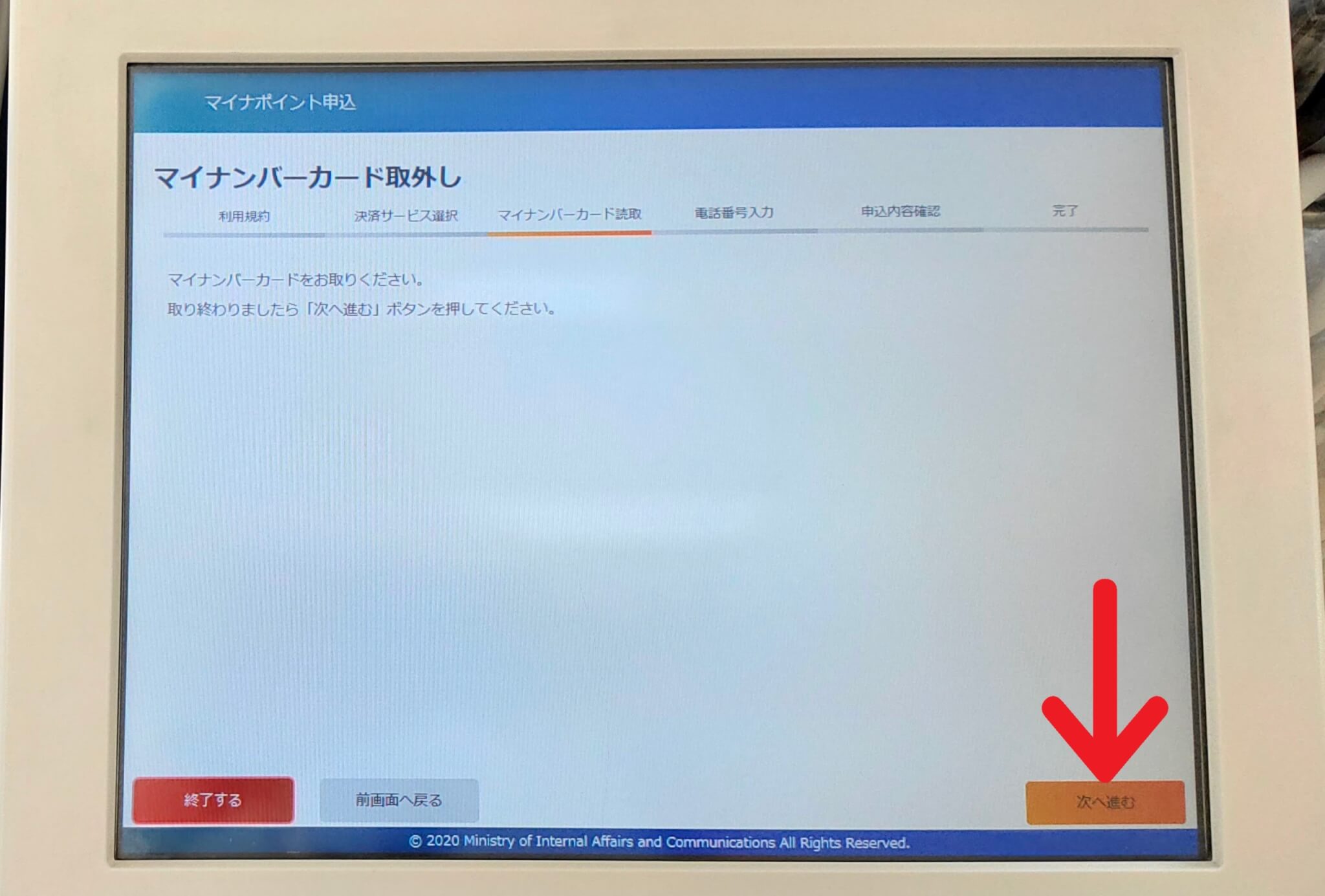 PayPay（ペイペイ）のマイナポイント登録をコンビニでする方法【セブンイレブンのマルチコピー機からの申し込みを解説します】 – yujiblog