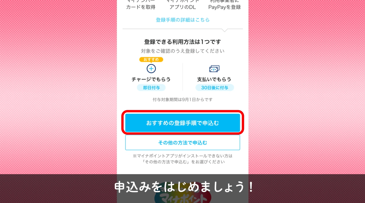 PayPay（ペイペイ）でマイナポイントをもらってみた【登録方法と使い方を解説】 – yujiblog