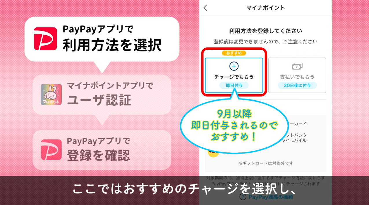 PayPay（ペイペイ）でマイナポイントをもらってみた【登録方法と使い方を解説】 – yujiblog