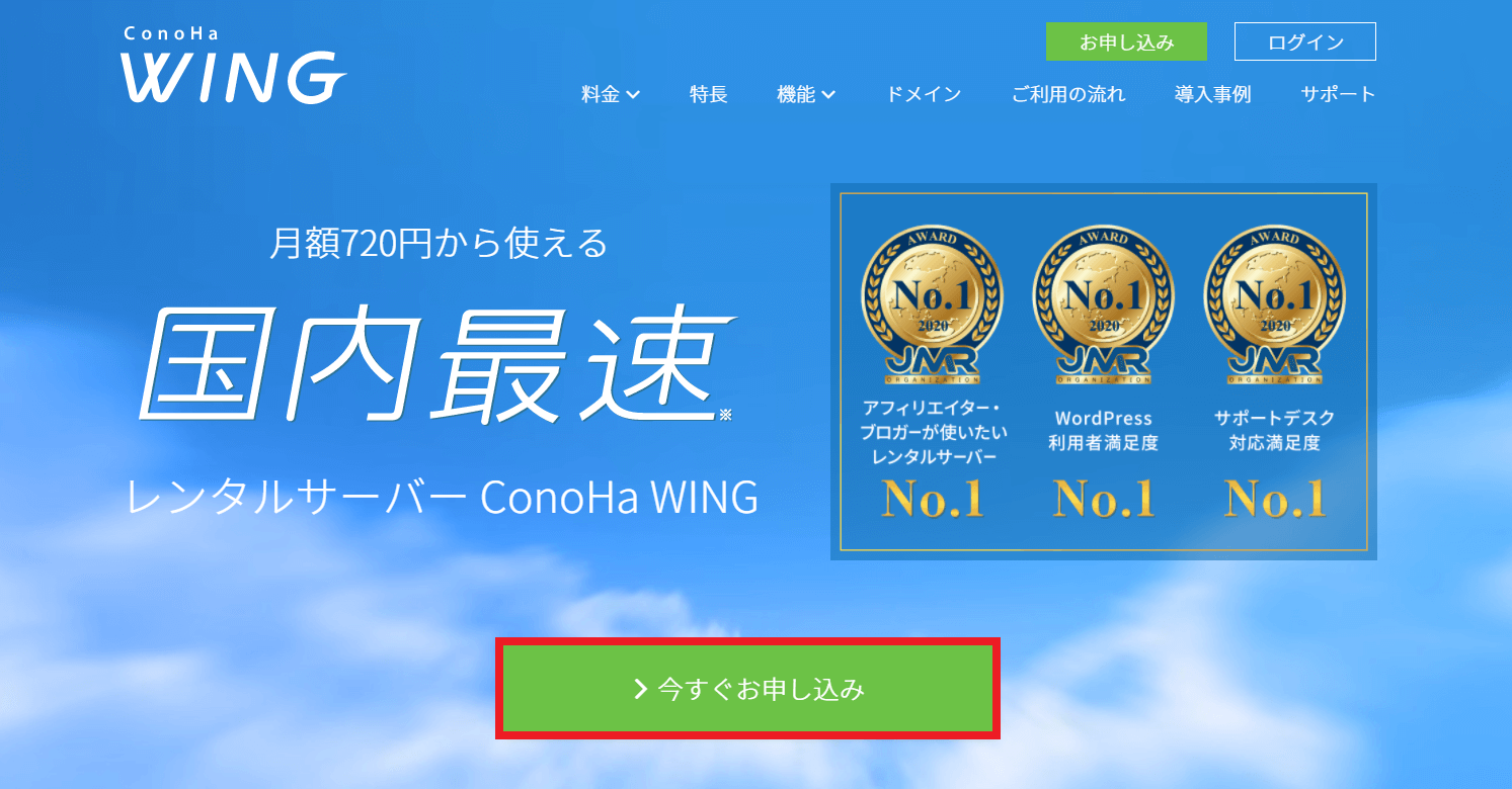 【2024年最新】ConoHa WINGのWordPressブログの始め方