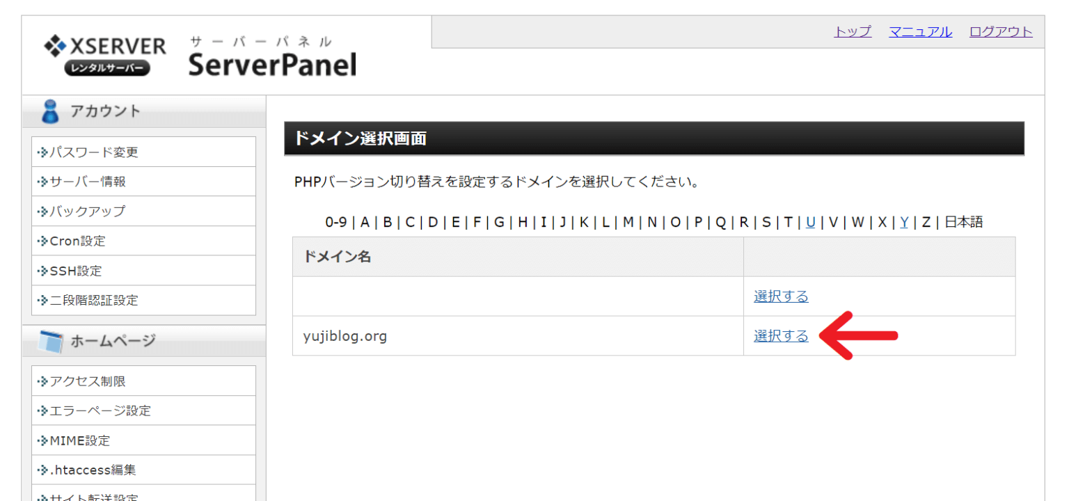 エックスサーバー(Xserver)でPHPバージョンを更新する方法【WordPressエラーの対処法も解説】