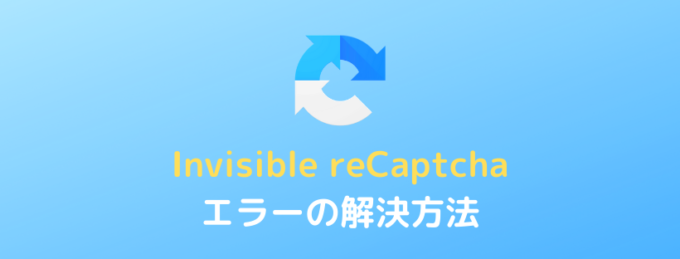 Invisible reCaptcha for WordPressのエラー(Fatal error)でログインできない場合の解決方法