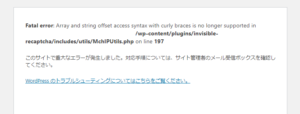 Invisible reCaptcha for WordPressのエラー(Fatal error)でログインできない場合の解決方法