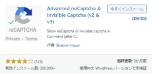 【WordPress】Advanced noCaptcha & invisible Captchaの設定方法【スパム対策プラグイン】