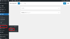 WordPress5.8ウィジェット画面をClassicWidgetsでもとに戻す方法 – yujiblog