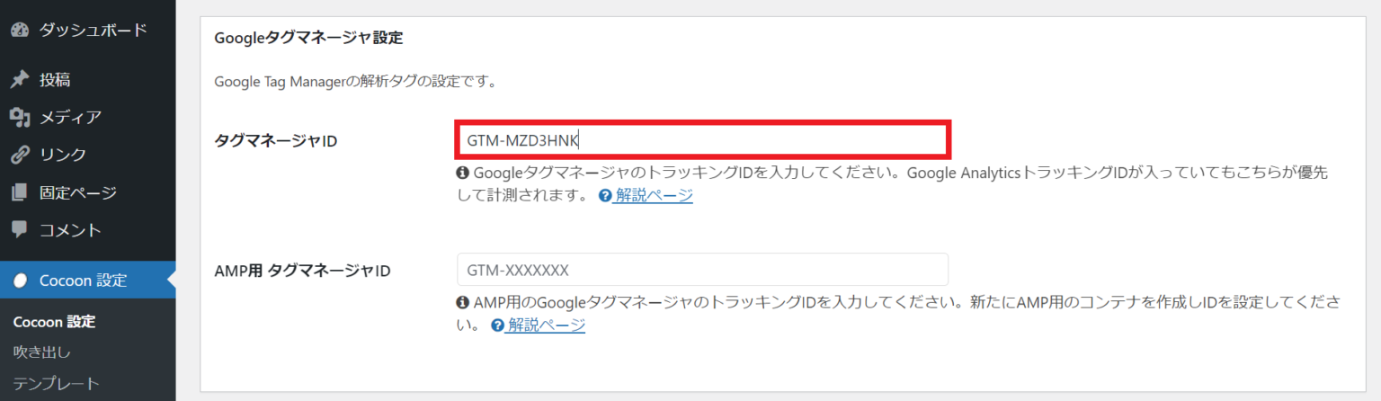 GTM(Googleタグマネージャー)の使い方｜アカウント開設～GA4測定IDの設置方法