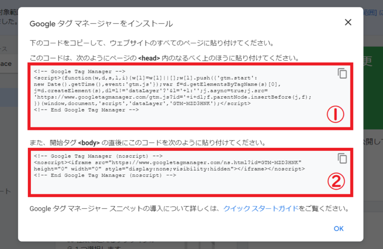 GTM(Googleタグマネージャー)の使い方｜アカウント開設～GA4測定IDの設置方法